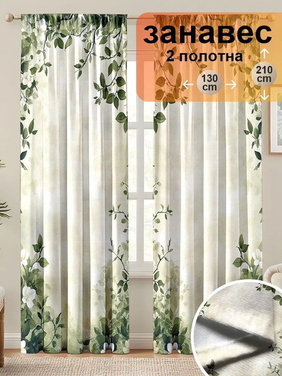 Штора 130х210 см разноцветный, 2 шторы, полиэстер, 3D-эффект