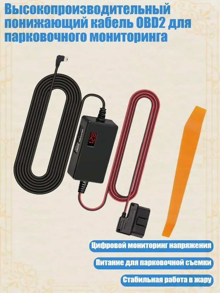 Высокопроизводительный понижающий кабель OBD2 для парковочного мониторинга, мини - 1 - Изгиб