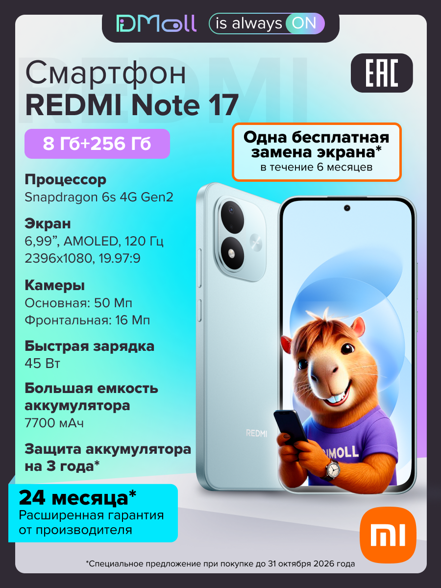 Смартфон REDMI Note 17 8+256 Гб синий Ростест