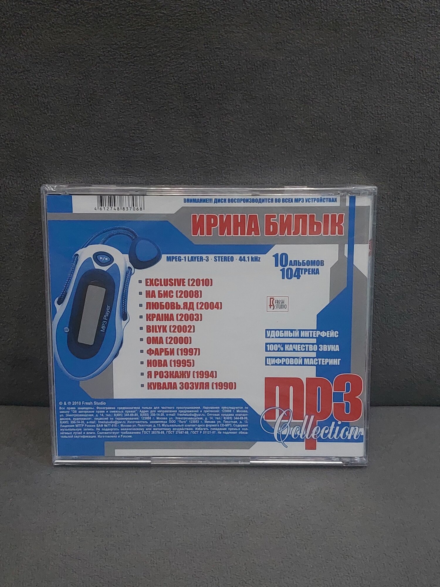 MP3-диск Ирина Билык — фото 1