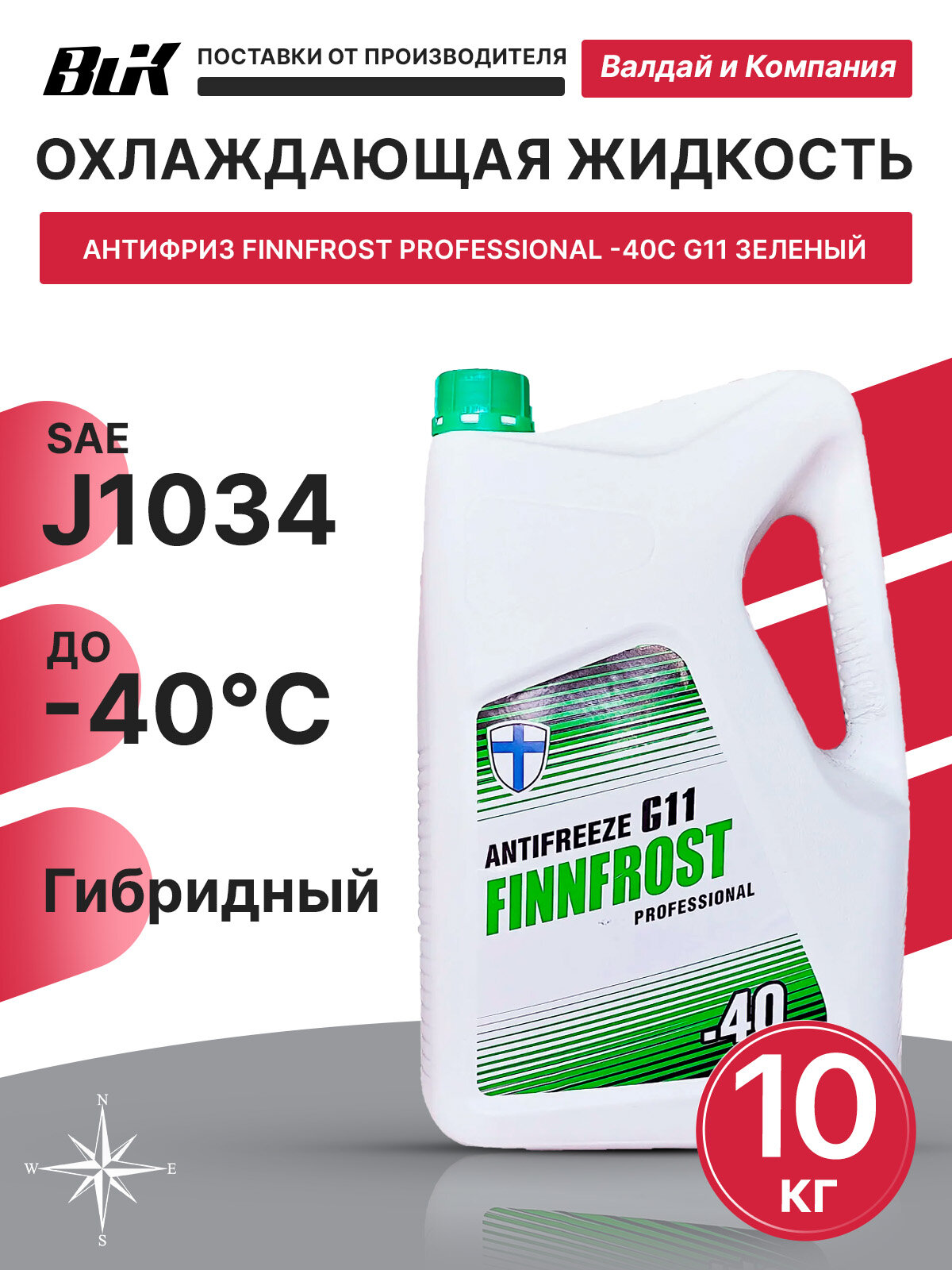 Антифриз "FINNFROST" professional -40С G11 зеленый 10кг ХимАвто
