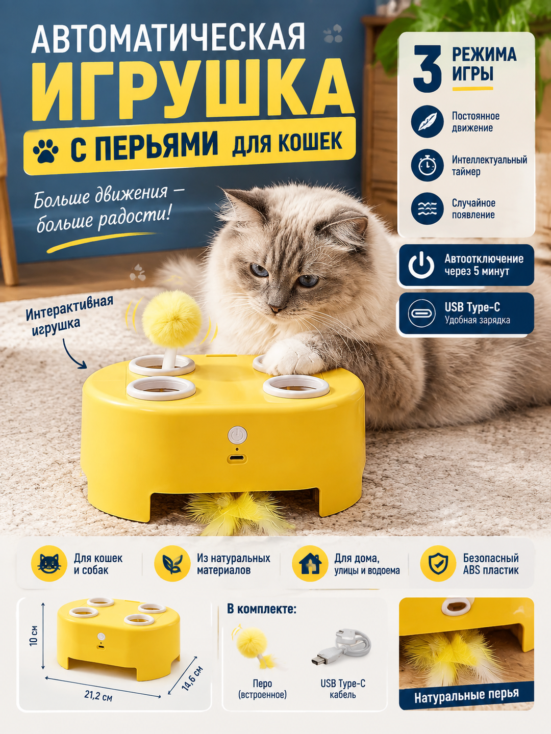 Автоматическая игрушка с перьями для кошек, 3 режима, таймер отключения и USB Type-C