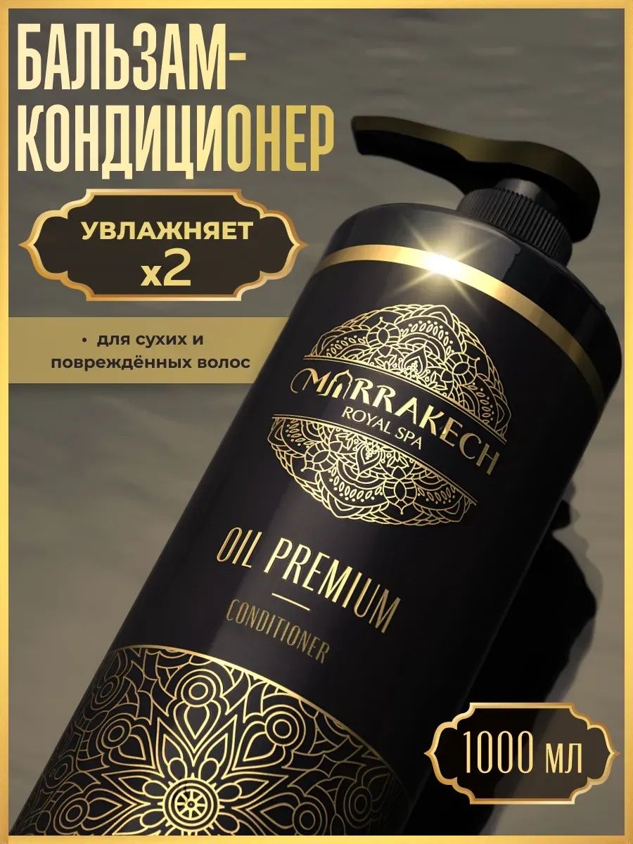 OIL PREMIUM Кондиционер бальзам для волос профессиональный