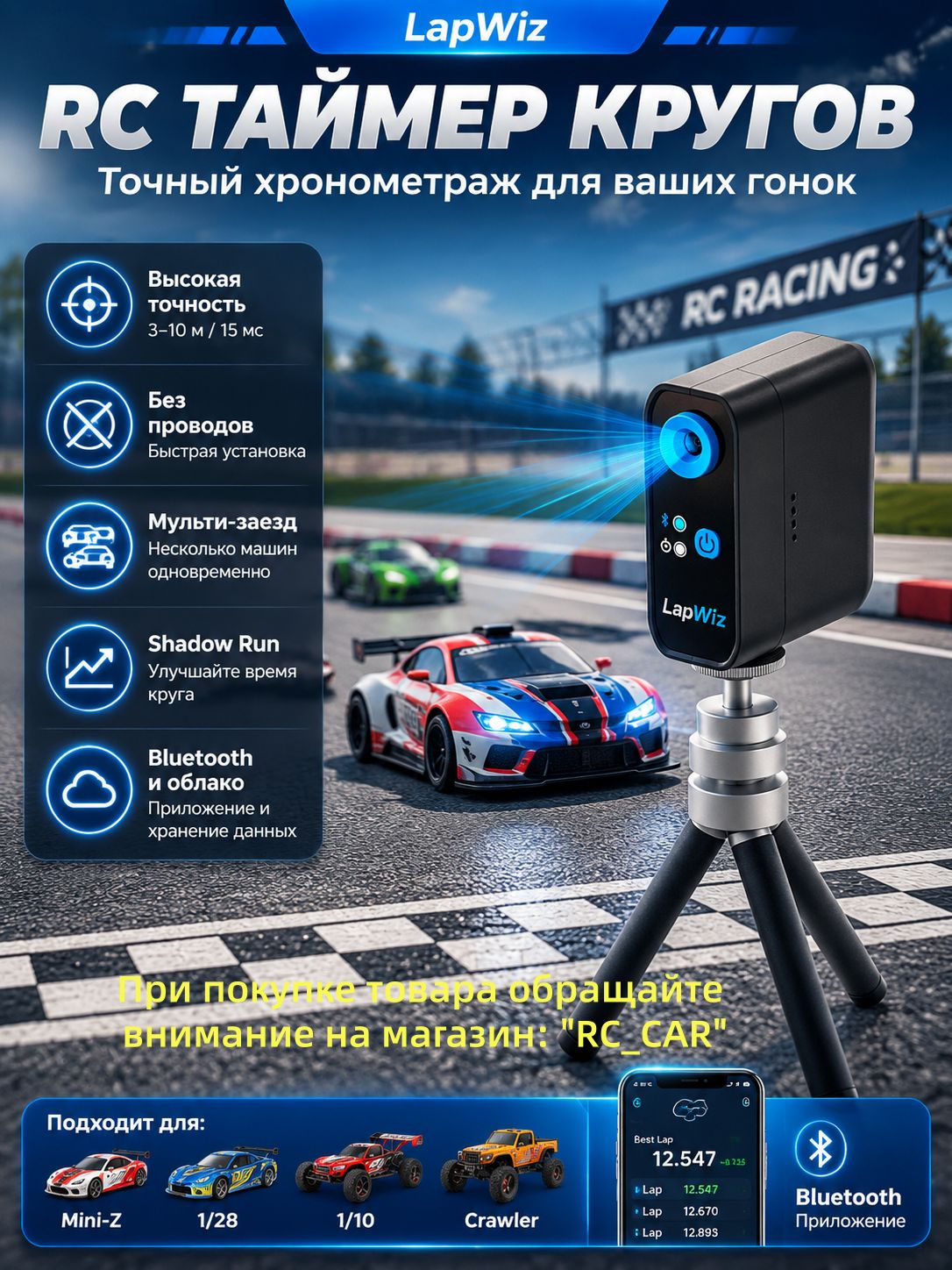 SkyRC LapWiz RT004 система хронометража для RC гонок с Bluetooth и ИК-сенсорами, поддержка всех масштабов, с транспондером в комплекте