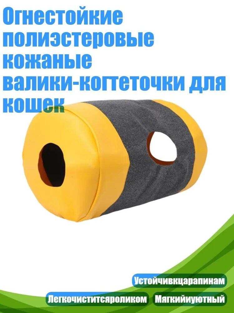Огнестойкие полиэстеровые кожаные валики-когтеточки для кошек