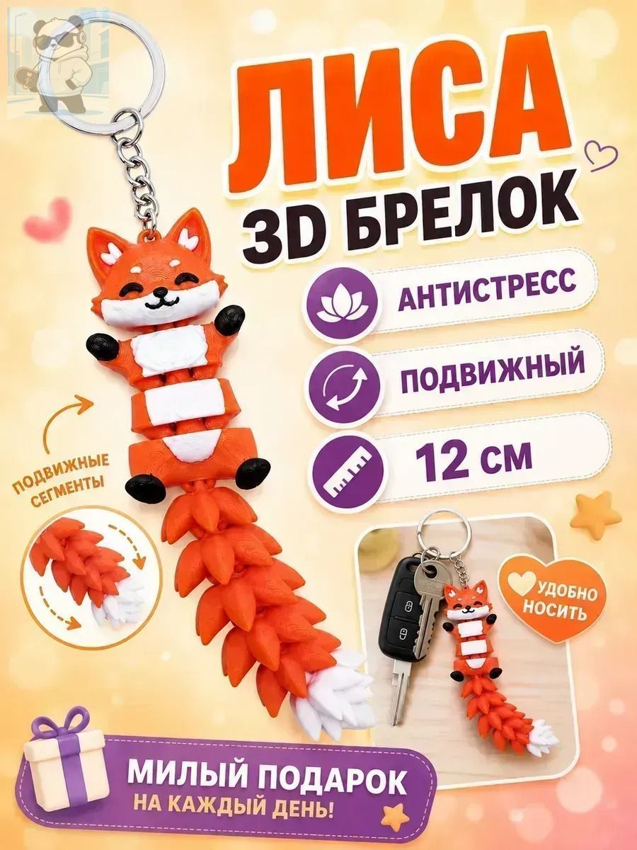 Брелок