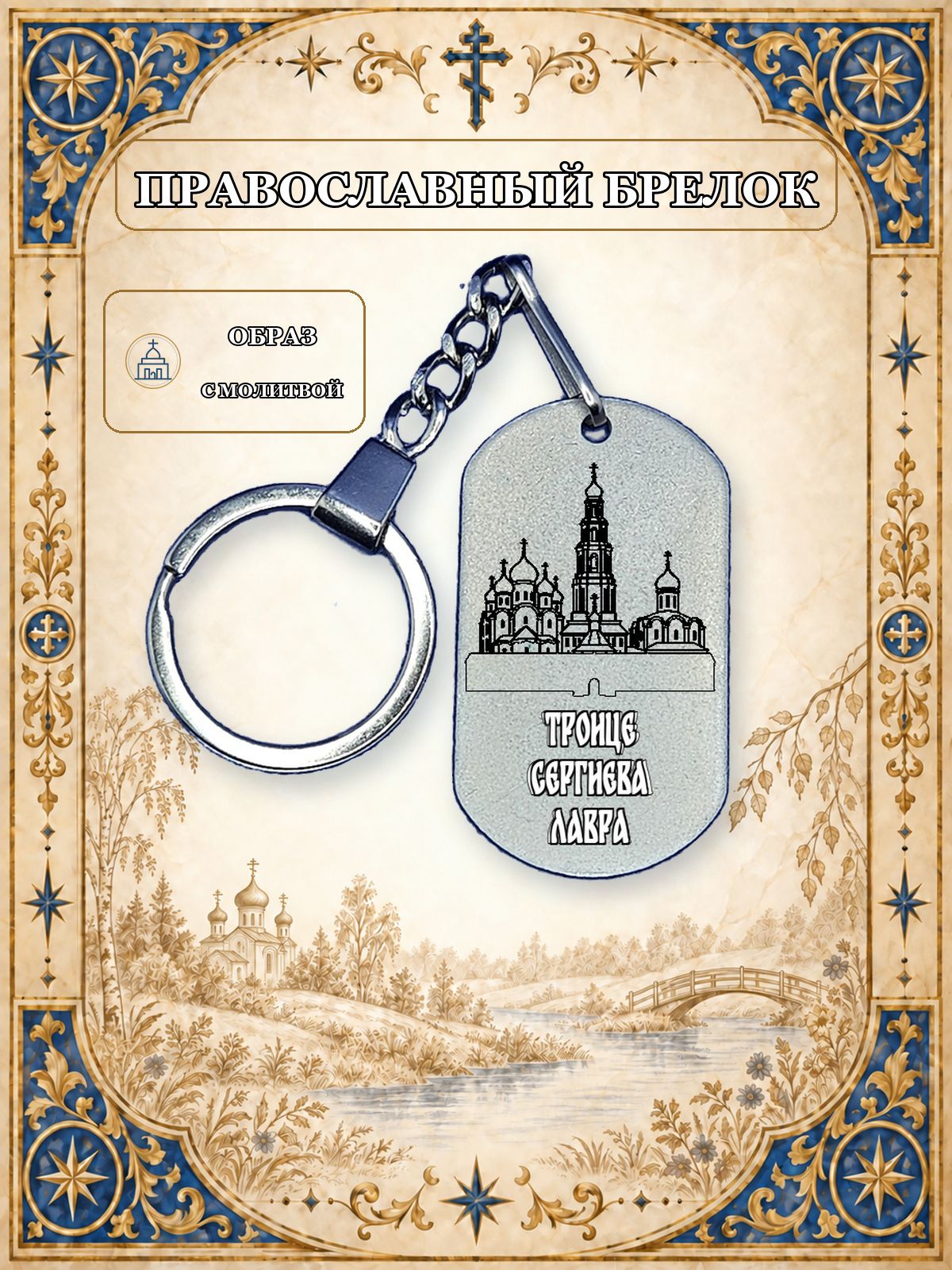 Брелок