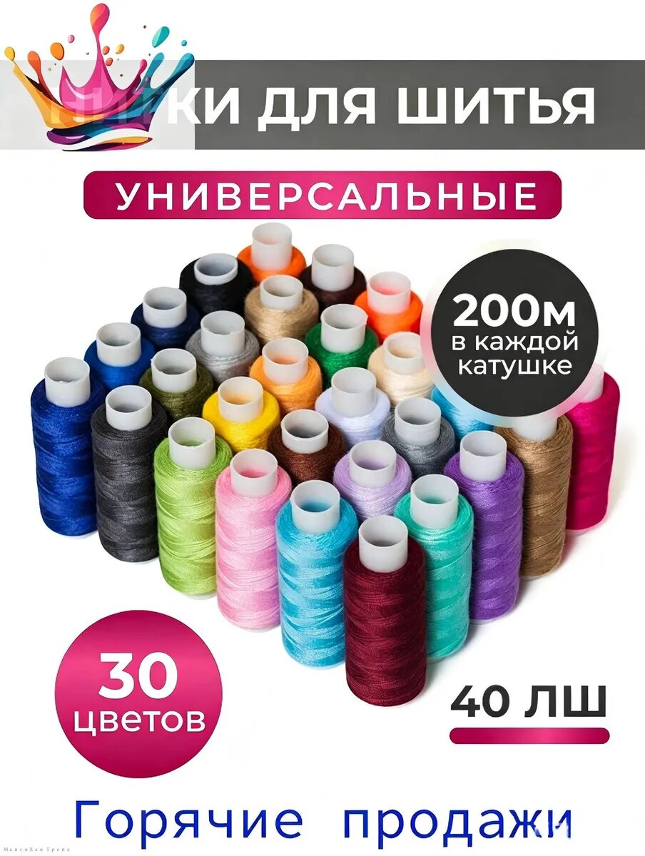 Нитки, Артикул: 5685065727, Material_0: Полиэфир, Цвет: Разноцветный