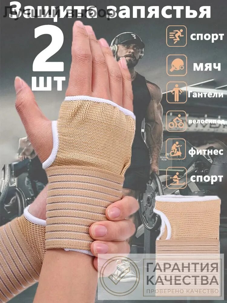 Защита запястья