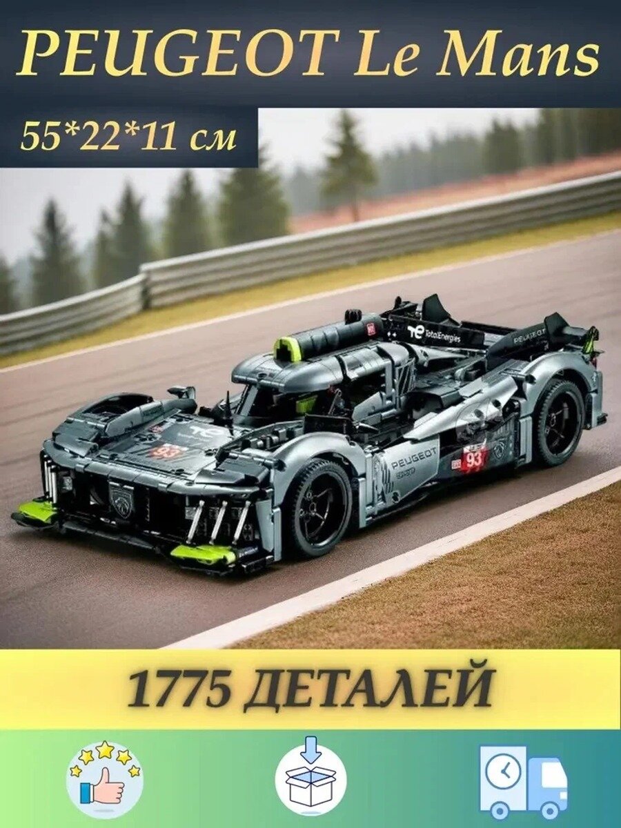 Конструктор Техник Суперкар Пежо Гибридный, 1775 деталей, 55