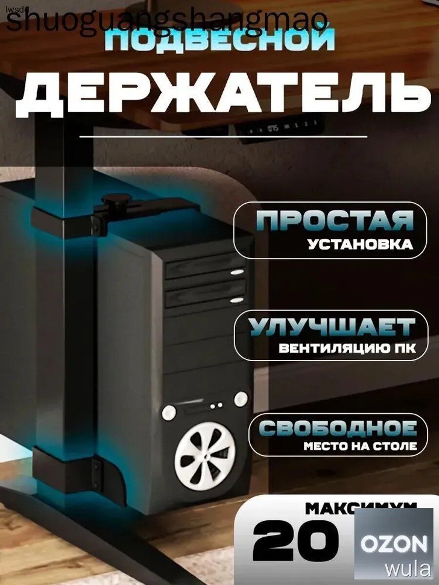 Подвесной держатель для системного блока ПК под столом, черный металлический