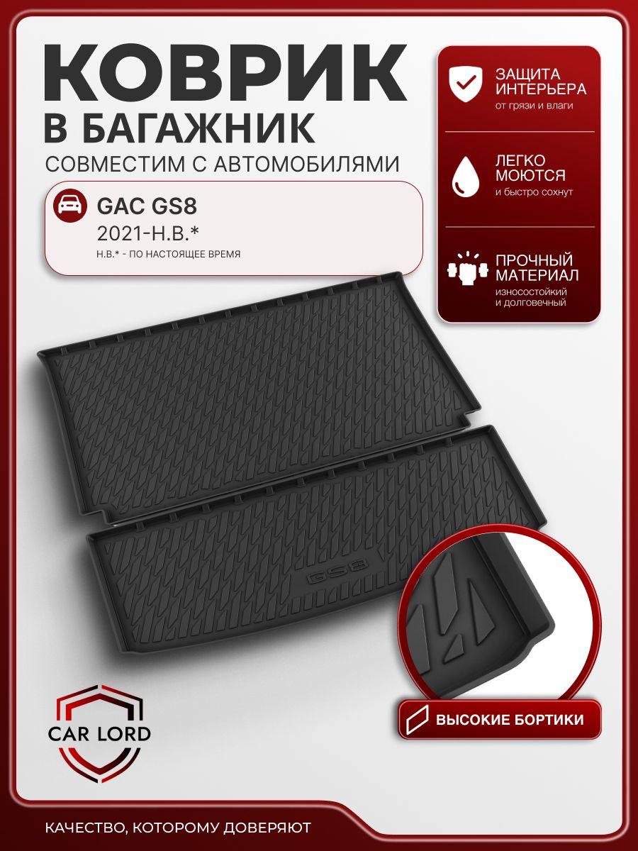 Коврики в багажник 3D GAC GS8 2, 2021-2026, коврик автомобильный Гак ГС8 2 резиновый