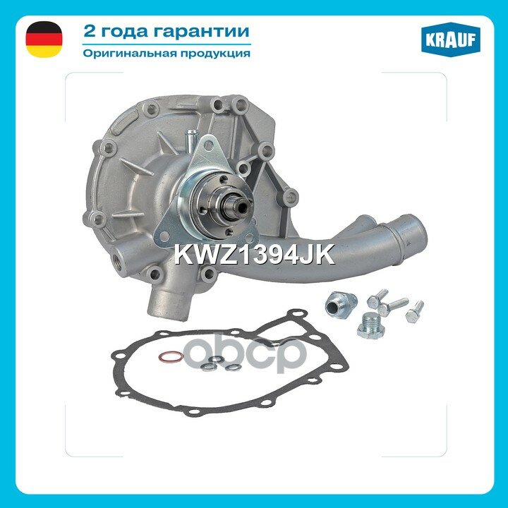 Помпа! MB W124 2.0/2.3 84-93/W201 1.8/2.0-2.5&16V 84-93 Krauf арт. KWZ1394JK