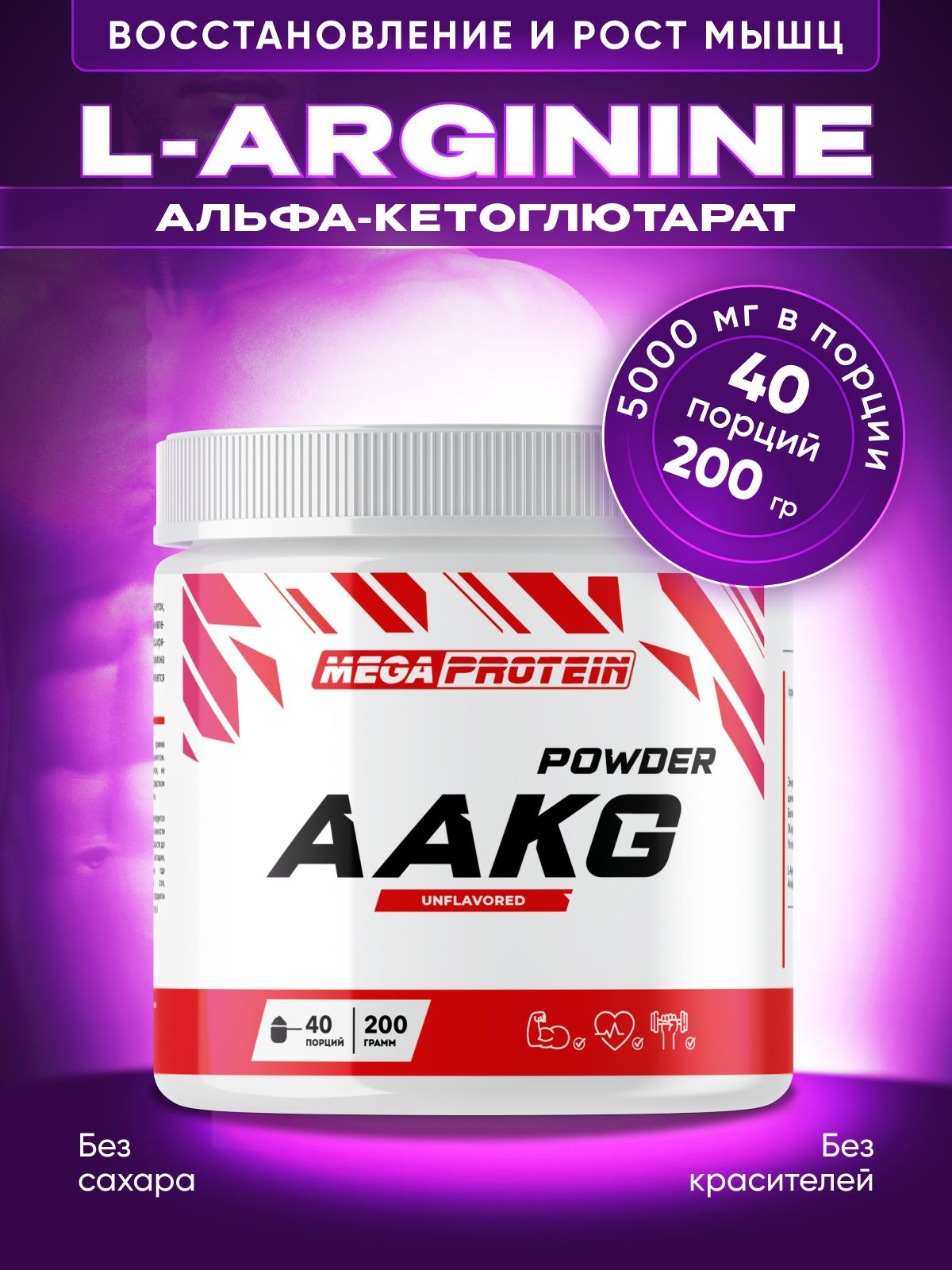 L-Аргинин аакг Megaprotein для пампинга и восстановления, порошок, без вкуса, 200 г