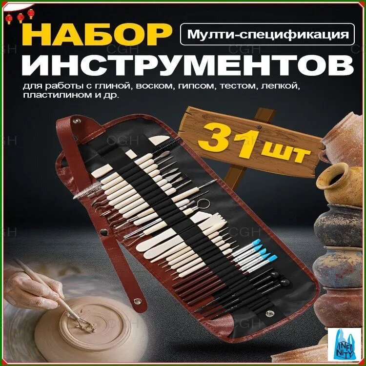 Инструмент для лепки