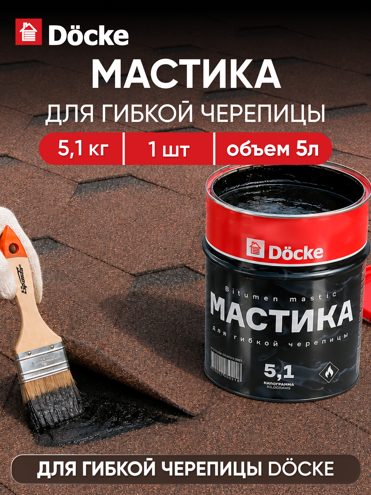 Мастика для гибкой черепицы Docke, битумная однокомпонентная, 5кг