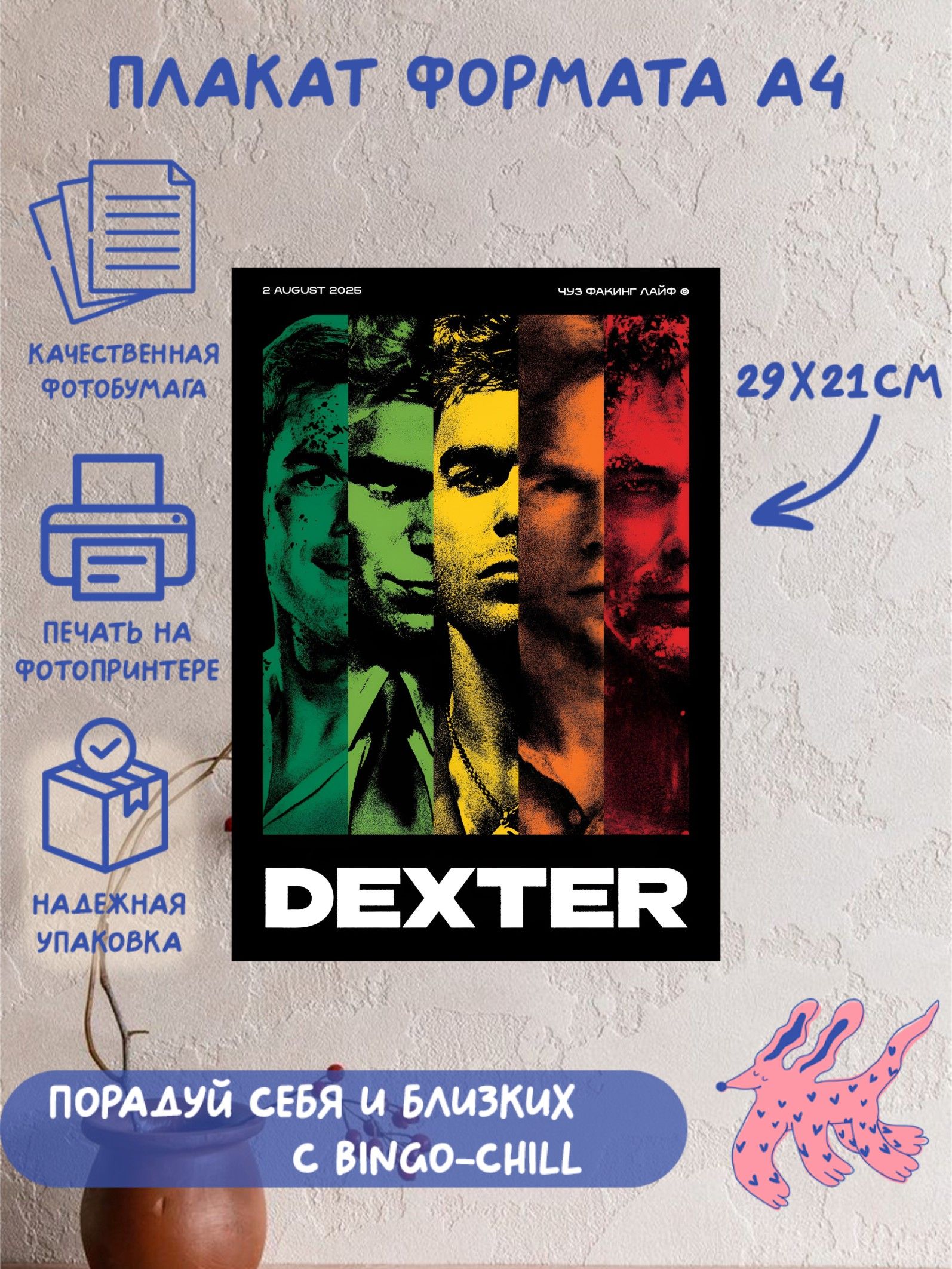 Плакат формата А4 с принтом "Декстер"