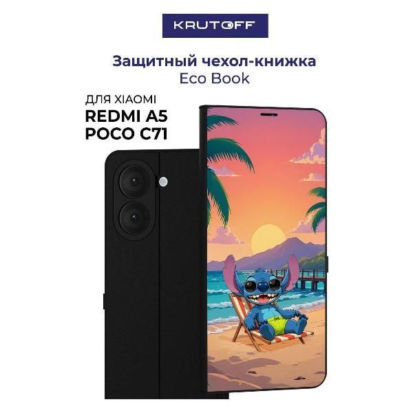 Чехол для смартфона, телефона Krutoff Xiaomi Redmi A5