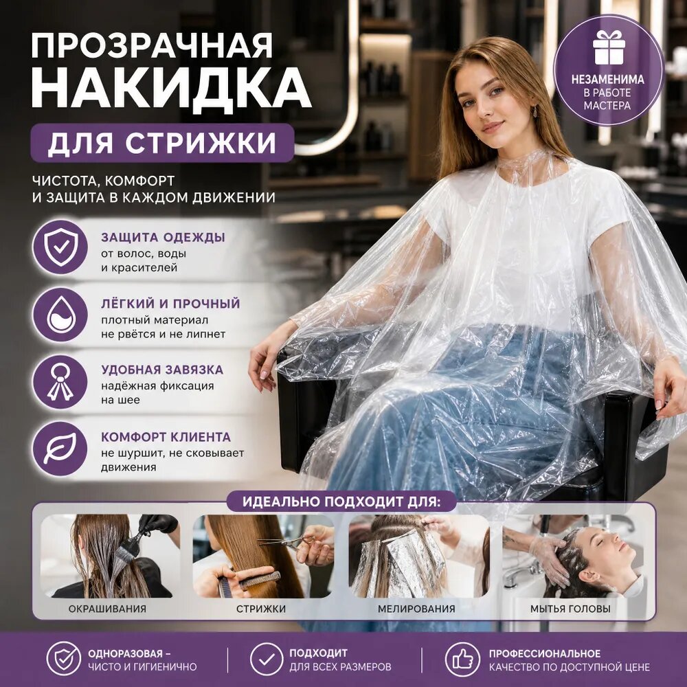 Одноразовые пластиковые накидки для парикмахерской, профессиональные для окрашивания, завивки, стрижки, пелерины для шеи, 100 штук