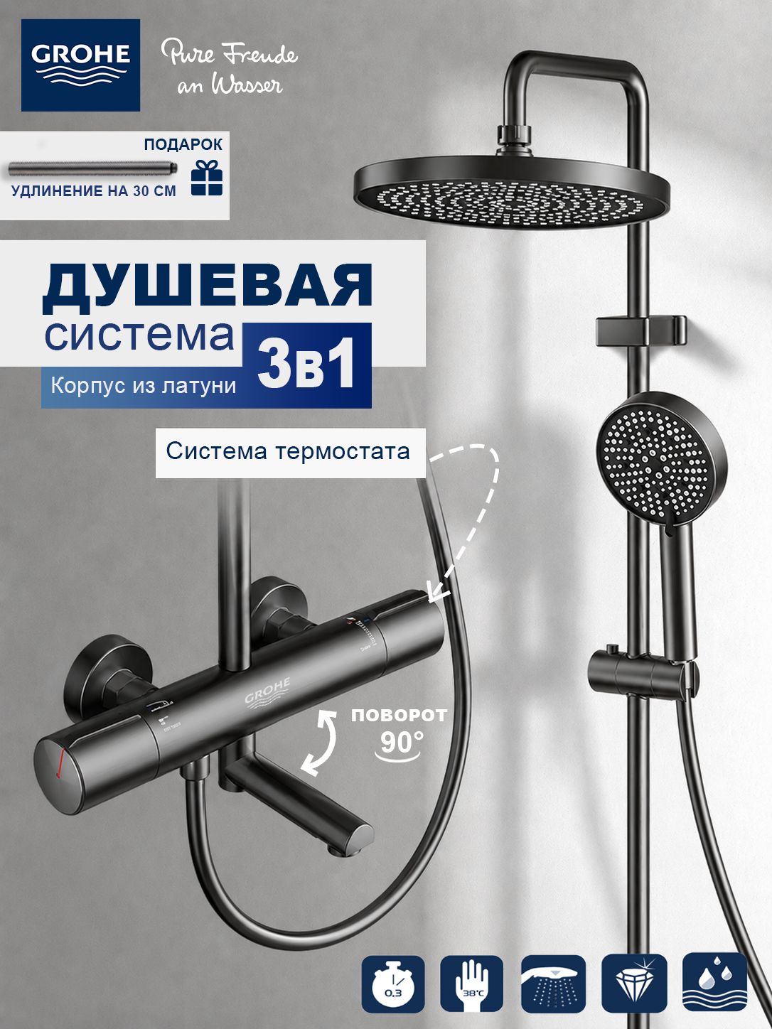 GROHE Душевой комплект серый металлик