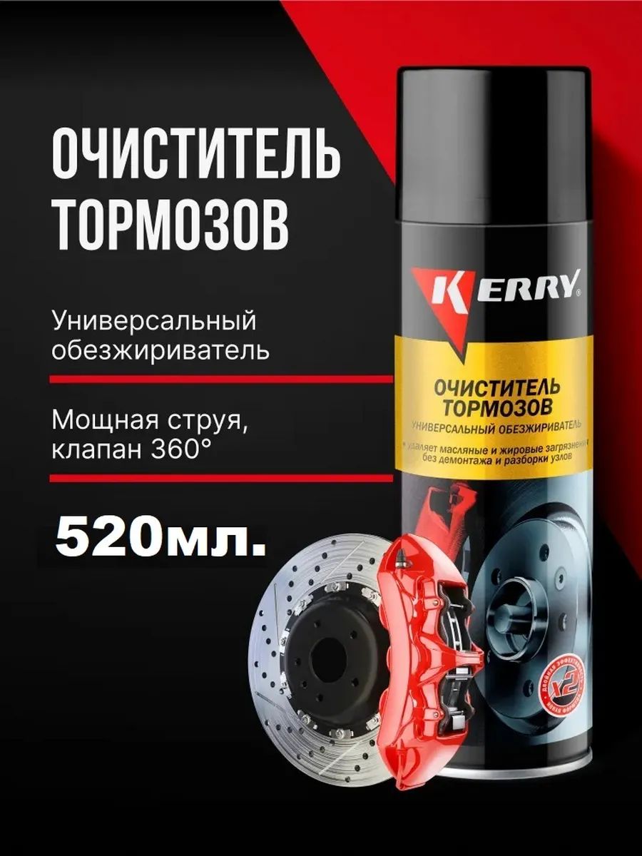 Очиститель тормозов и тормозных дисков, деталей сцепления