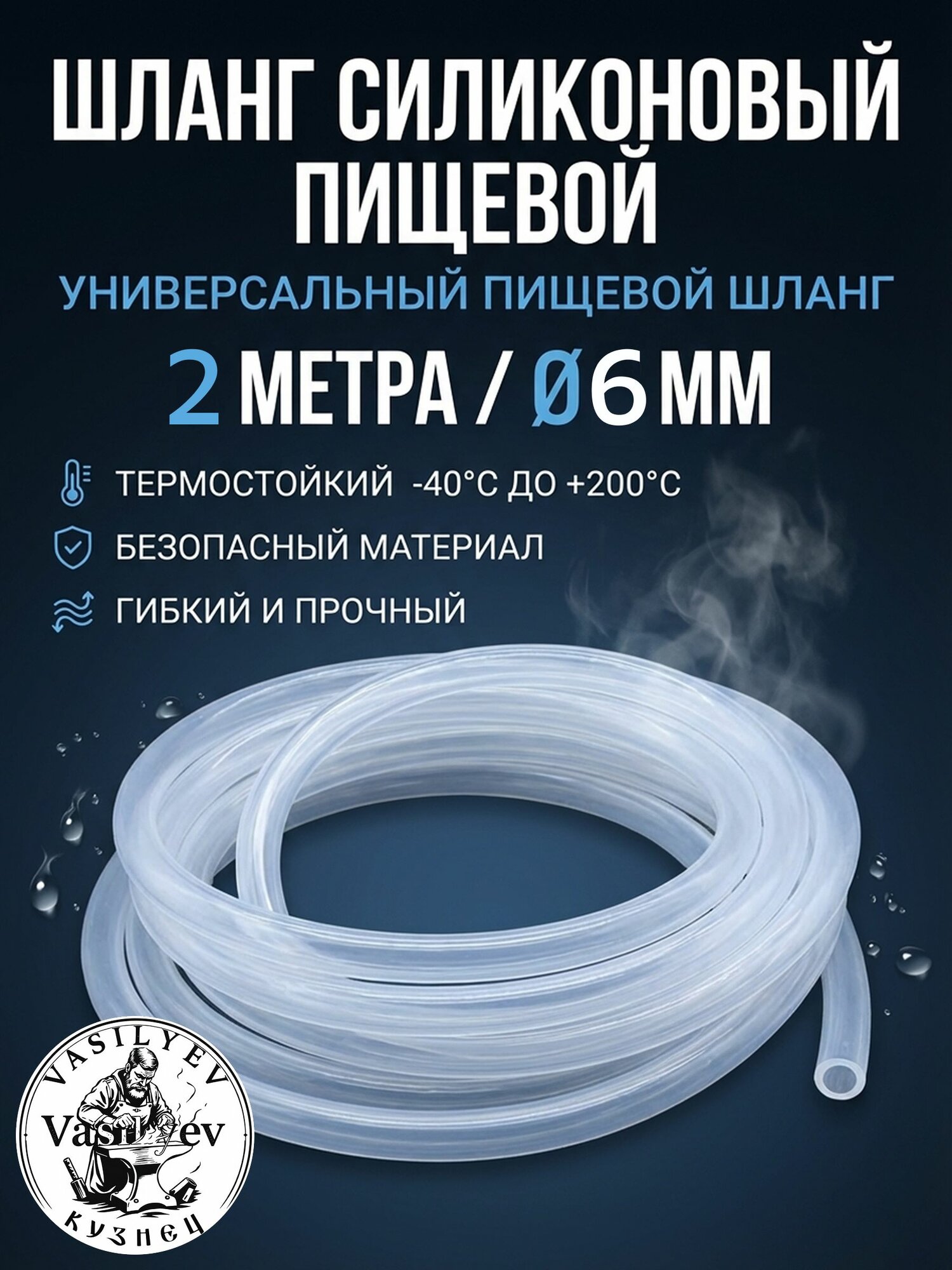 Шланг силиконовый 6мм (2 метра) / Трубка силиконовая 6 мм (2 метра)