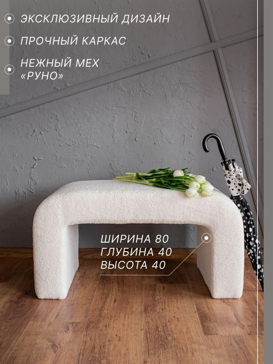 Банкетка Etta design пуф в прихожую, спальню и гостиную Омега . Белый Оникс