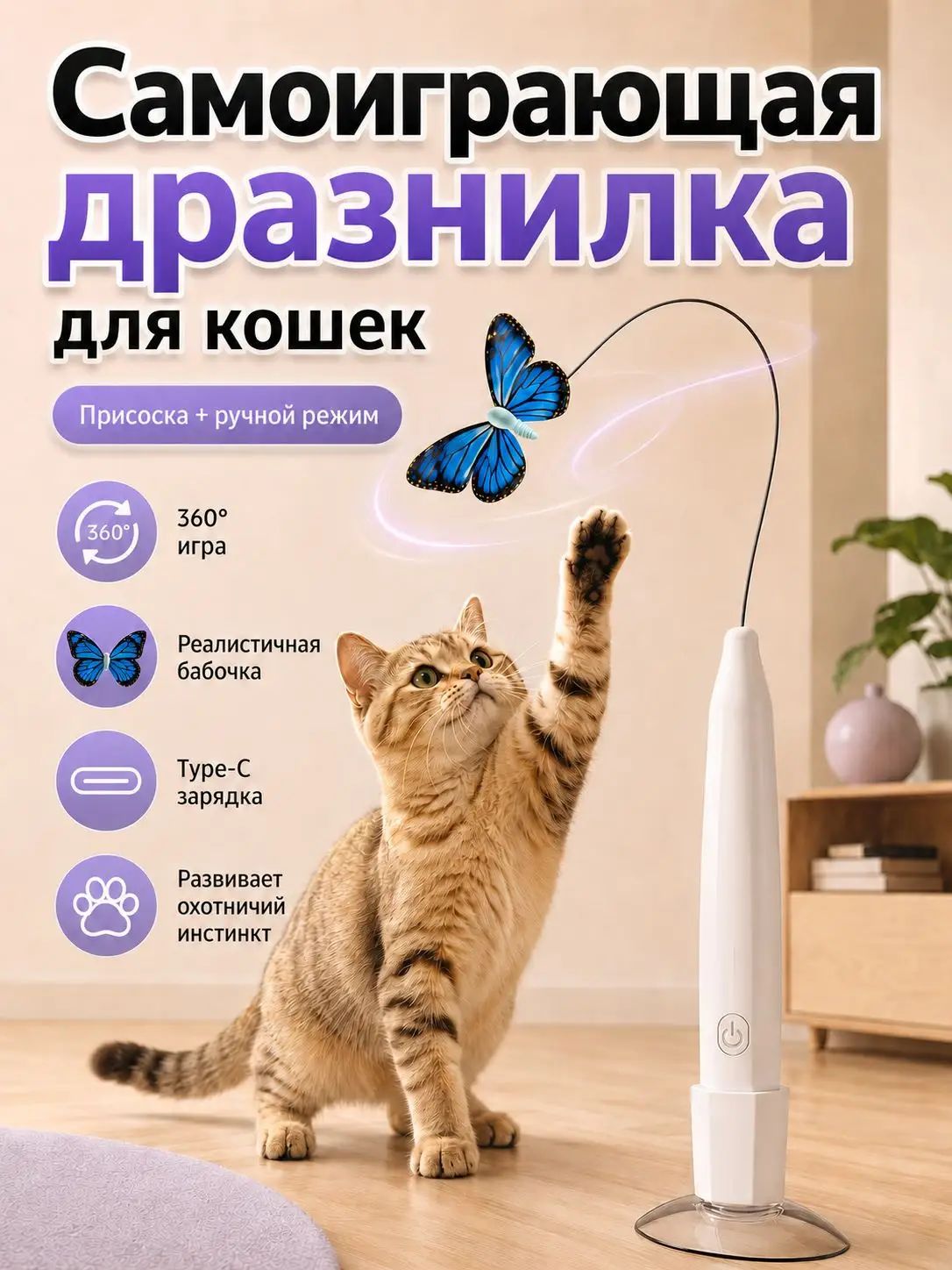Самоиграющая дразнилка для кошек бабочка на присоске ручной режим, интерактивная игрушка 360, зарядка Type-C