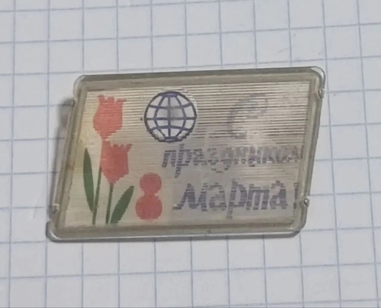 Значок «Праздник 8 Марта»
