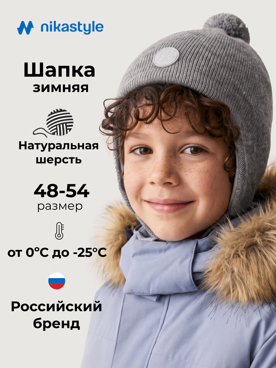 Шапка NIKASTYLE для мальчиков