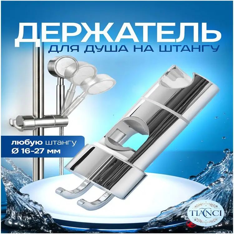 Держатель для лейки душа / держатель душевой на штангу / душевая штанга, фиксатор. Общий размер 12х4.5 см. Цвет серебристый.