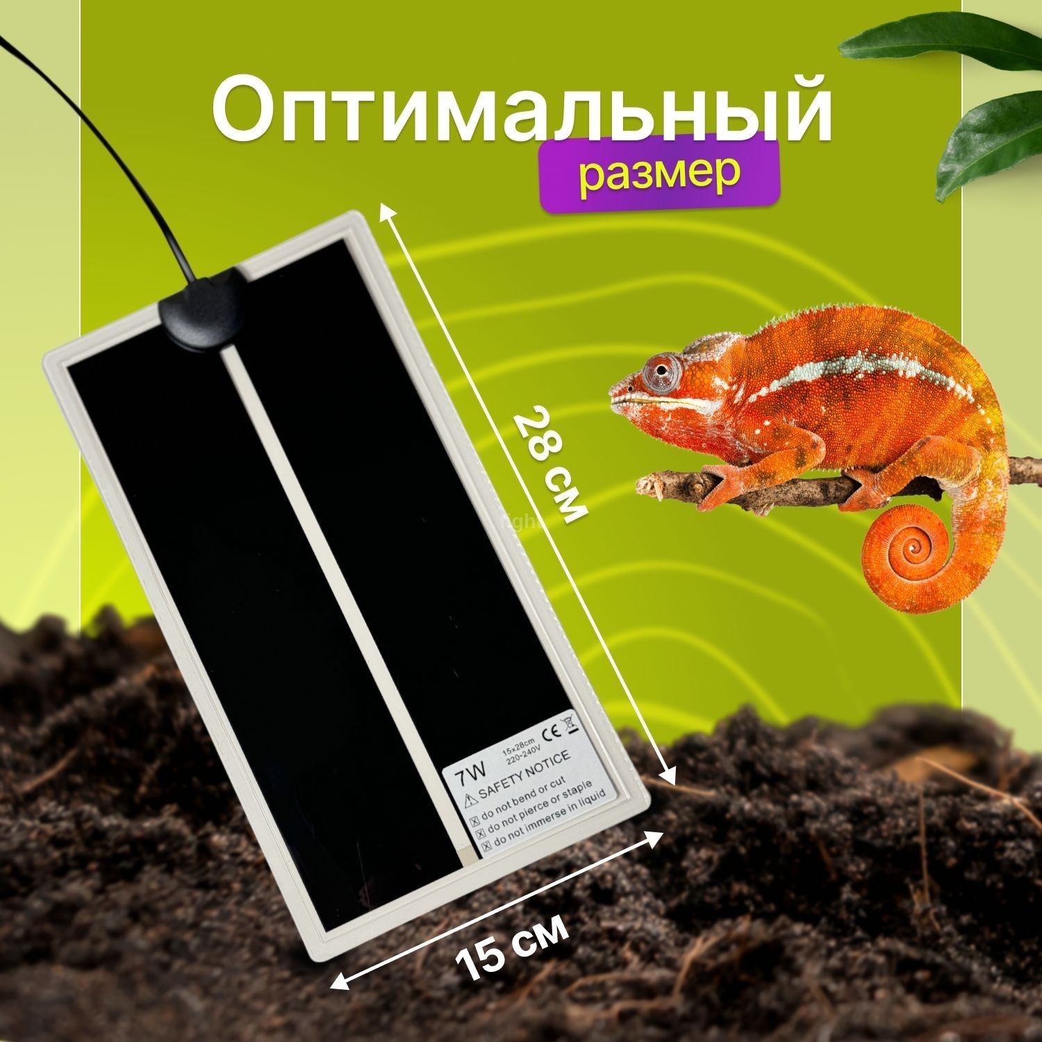 Термоковрик для террариума 7 Вт, 15 28 см