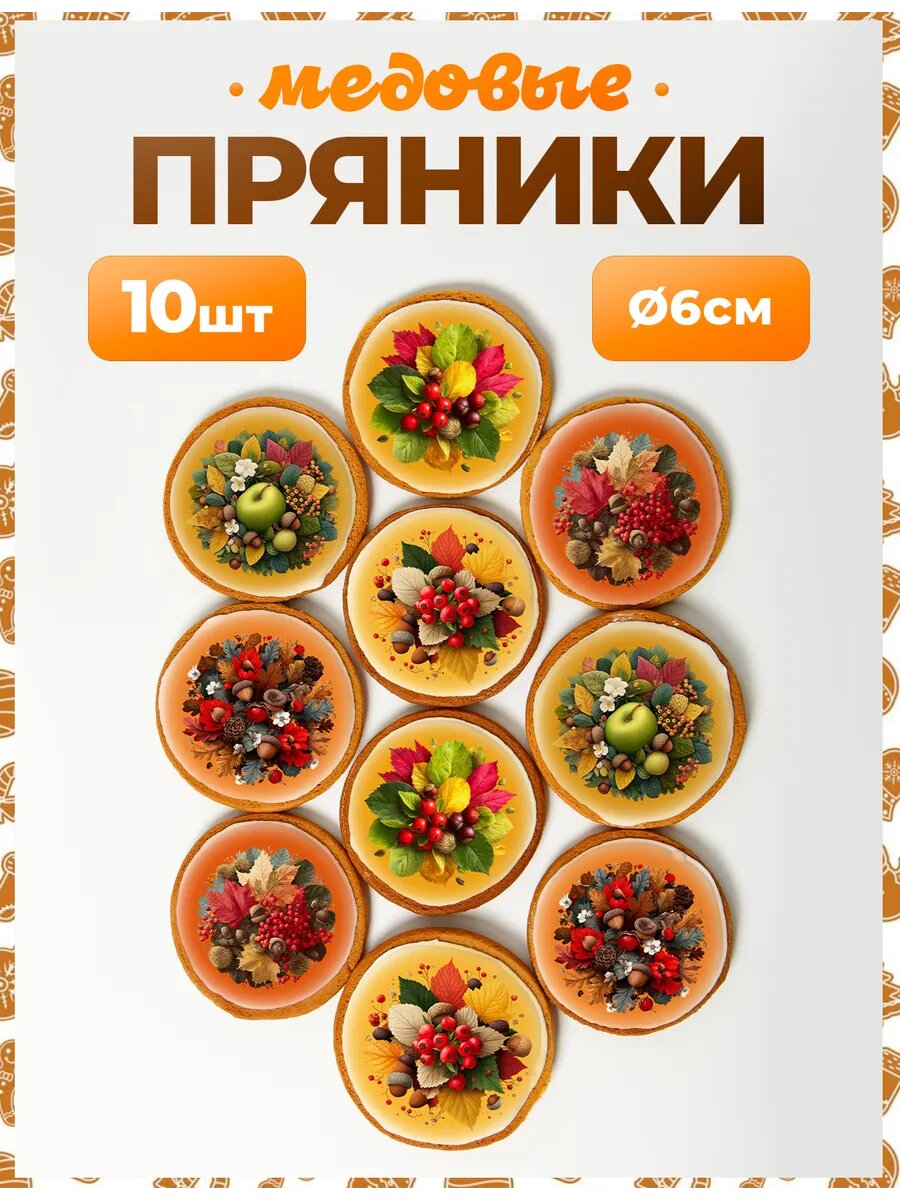 Набор пряников для подарка. Осенние листья 6 см