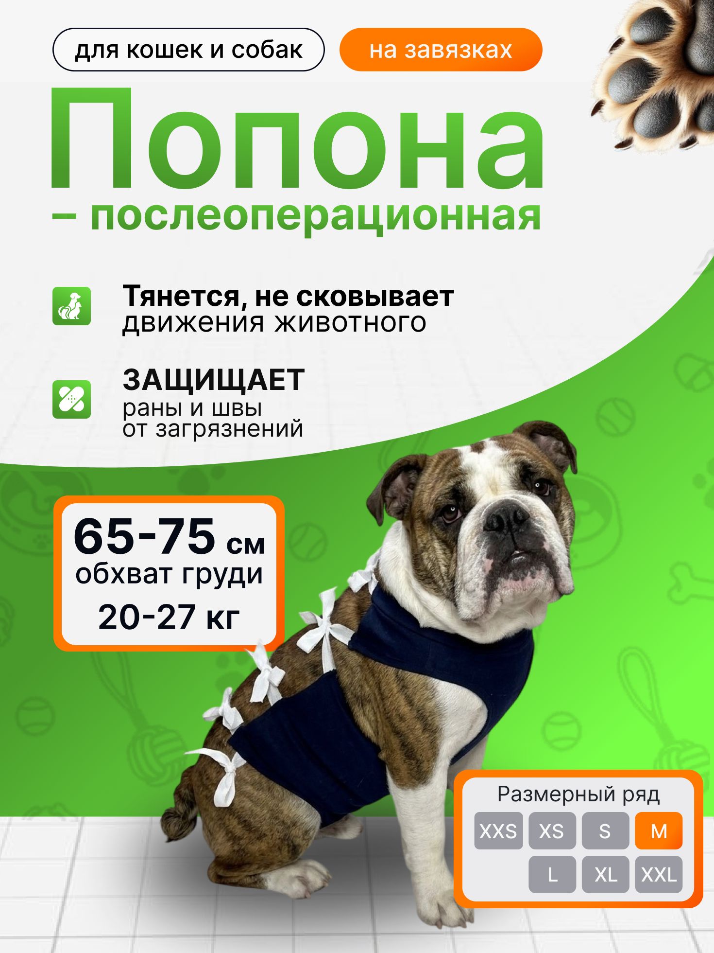 Попона для животных послеоперационная