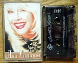 Аудиокассета ирина мирошниченко "Актер и песня" (2001 Russian press, Dolby HX PRO, VK MC 124-00, wobc, mint/ex+) (MC6570)