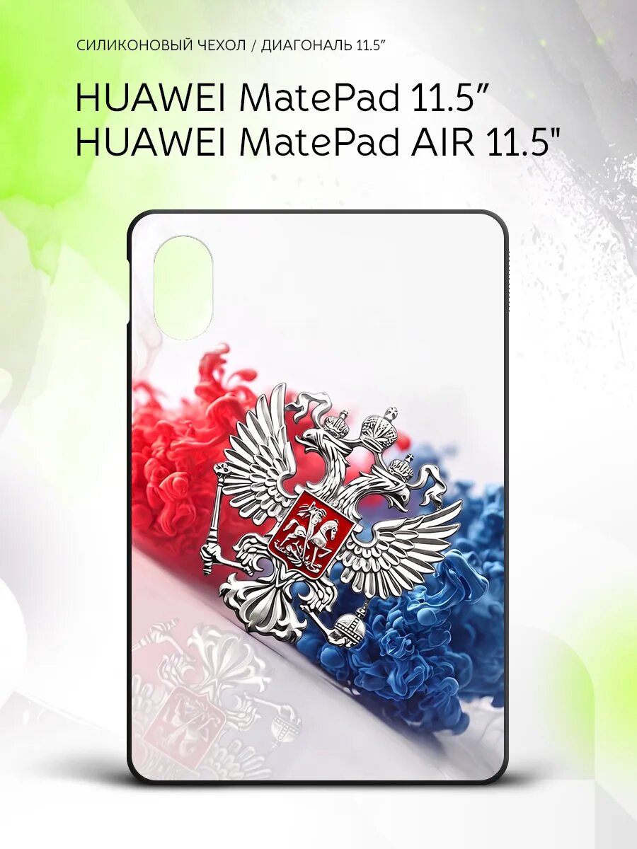 Чехол на планшет Huawei MatePad 11.5”/Air 11.5", Хуавэй МатеПад 11.5"/Эйр 11.5", накладка, с принтом