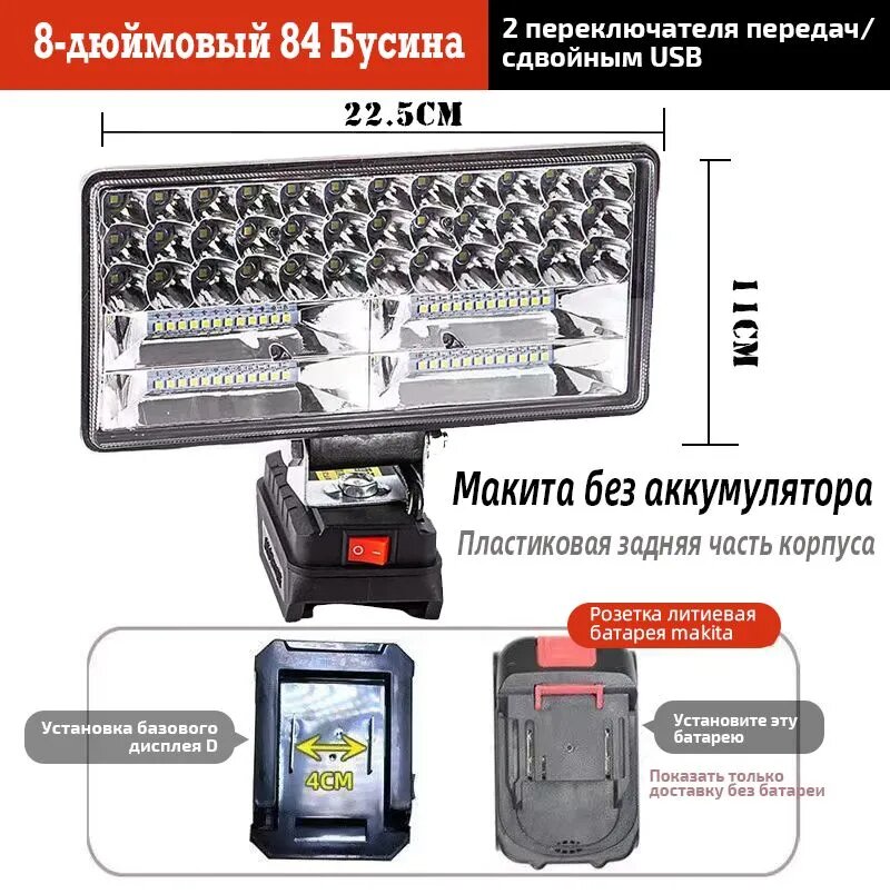 Фонарь-прожектор светодиодный аккумуляторный 18В,2 порта usb для зарядки, без АКБ и ЗУ (MCDEB-18V) Световой поток,30 Лм.