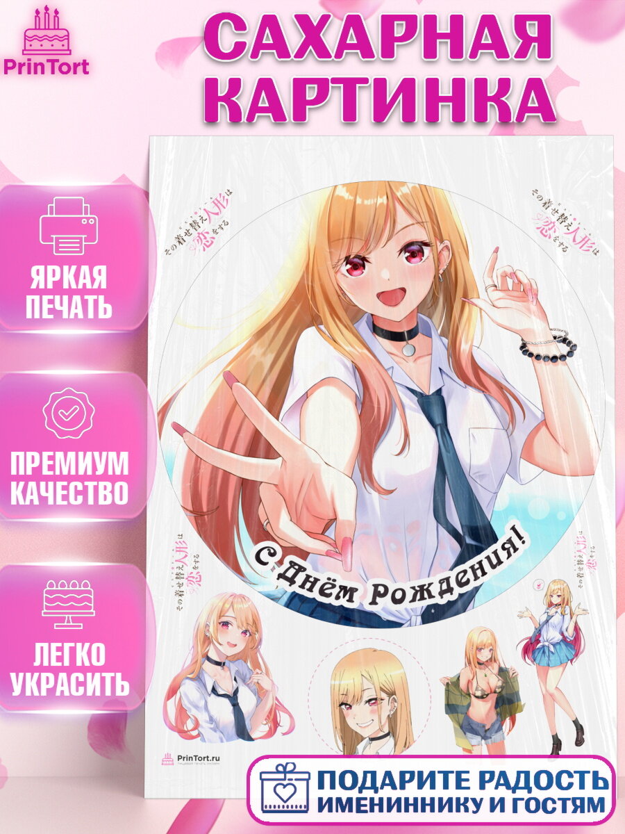 Сахарная картинка для торта Фарфоровая кукла. Украшения для торта на День Рождения. Декор для выпечки PrinTort