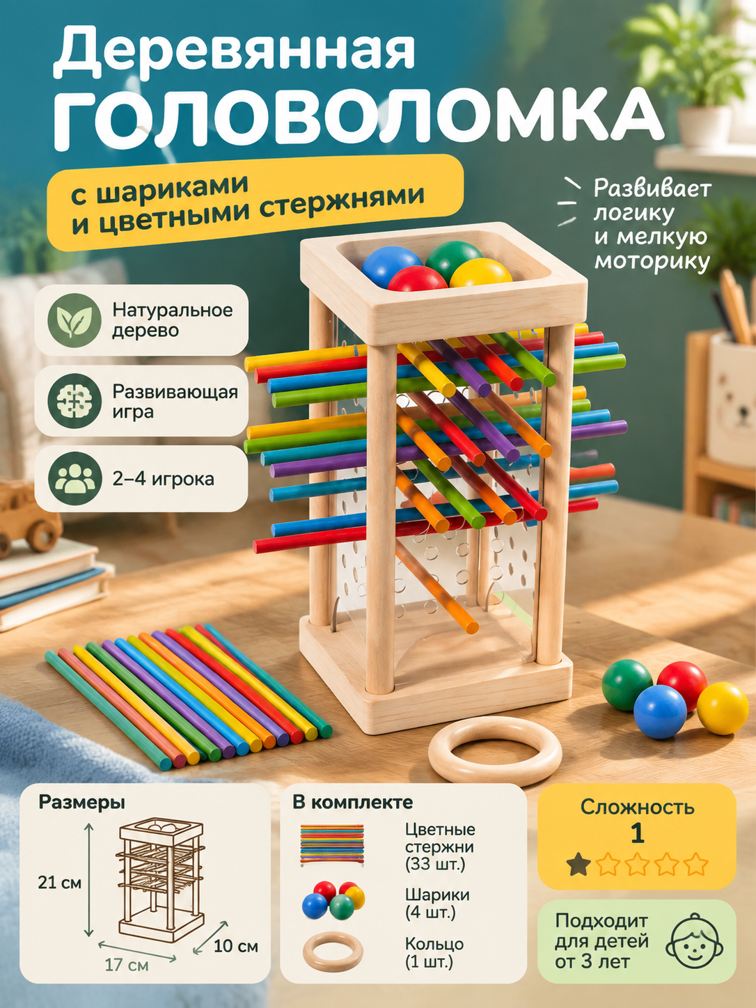 Настольная деревянная головоломка с шариками и цветными стержнями, 21×17×10 см