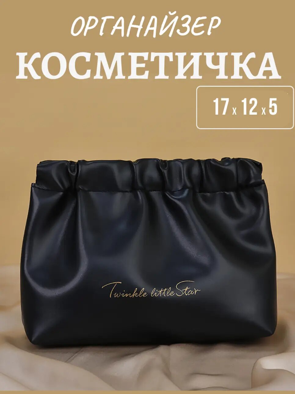 Косметичка