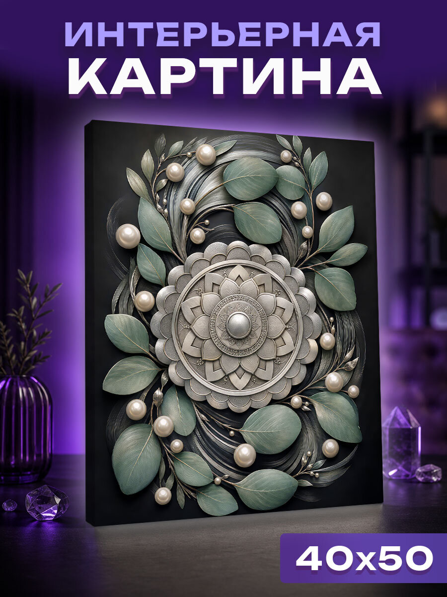 Интерьерная картина Серебряная мандала эвкалипта