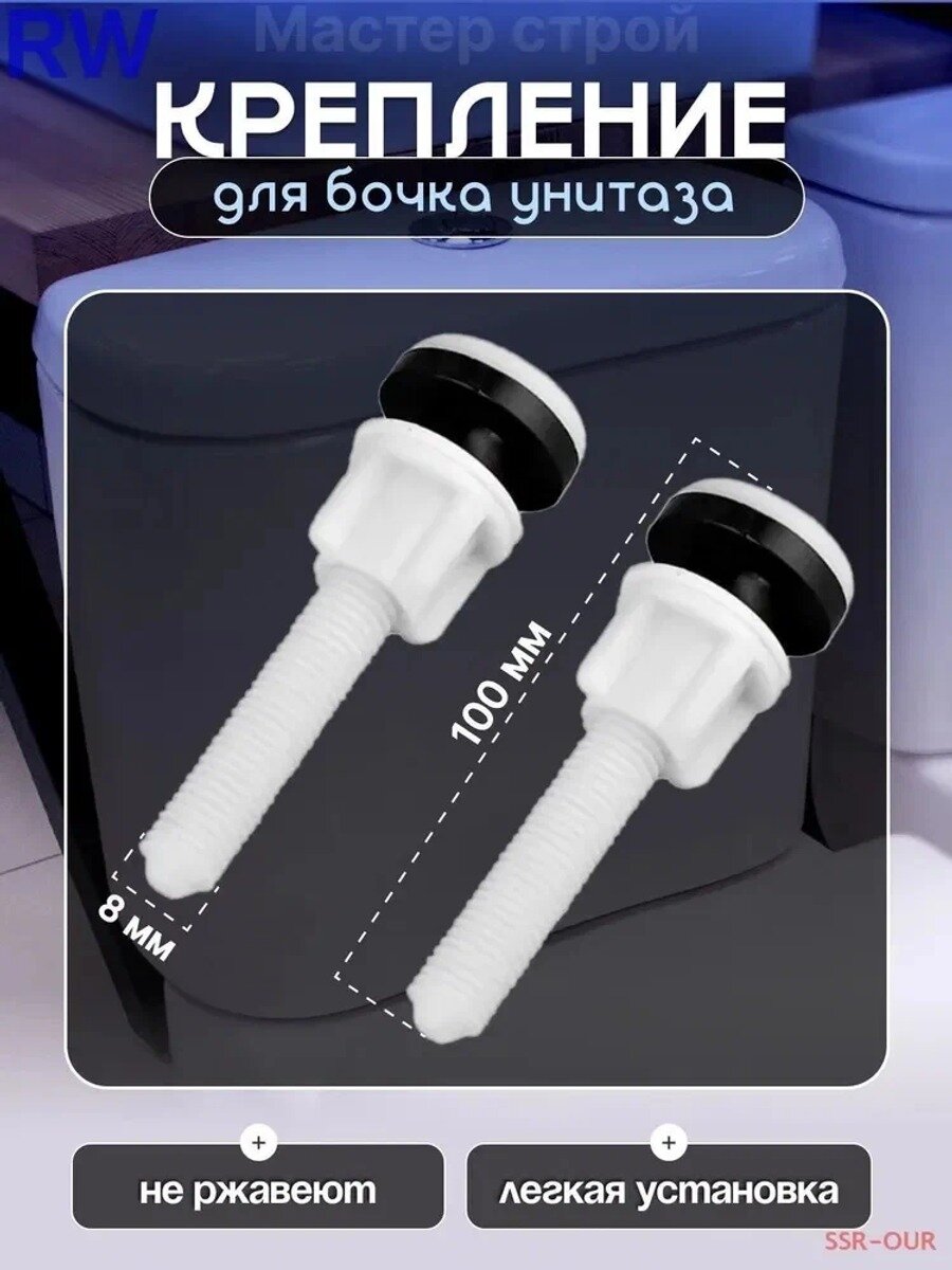 Крепление для бачка унитаза, Длина, мм 100, Ширина, мм 10, Единиц в одном товаре 2