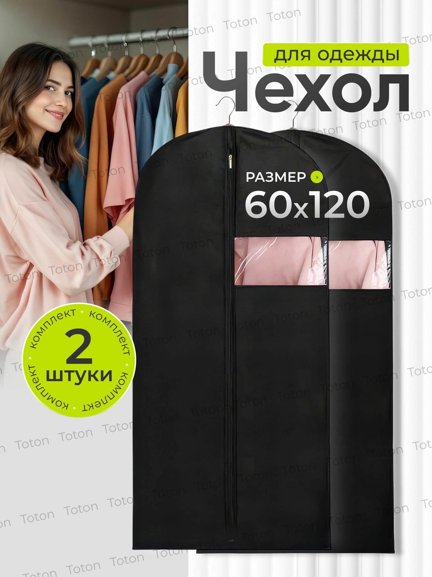 Чехол для одежды чехлы для одежды 120x60 см, 2 шт, Артикул: 5630128780