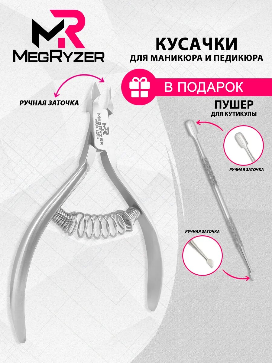 Кусачки для кутикулы и ногтей маникюрные щипцы