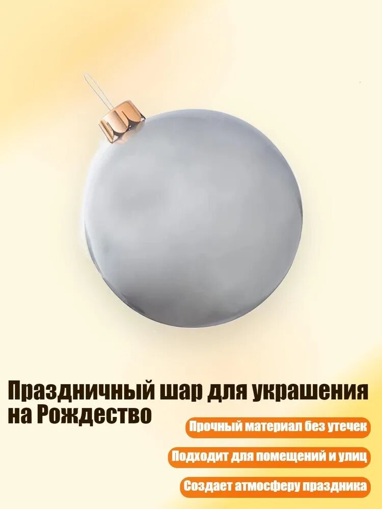 Праздничный шар для украшения на Рождество, Серебро - 65CM 2