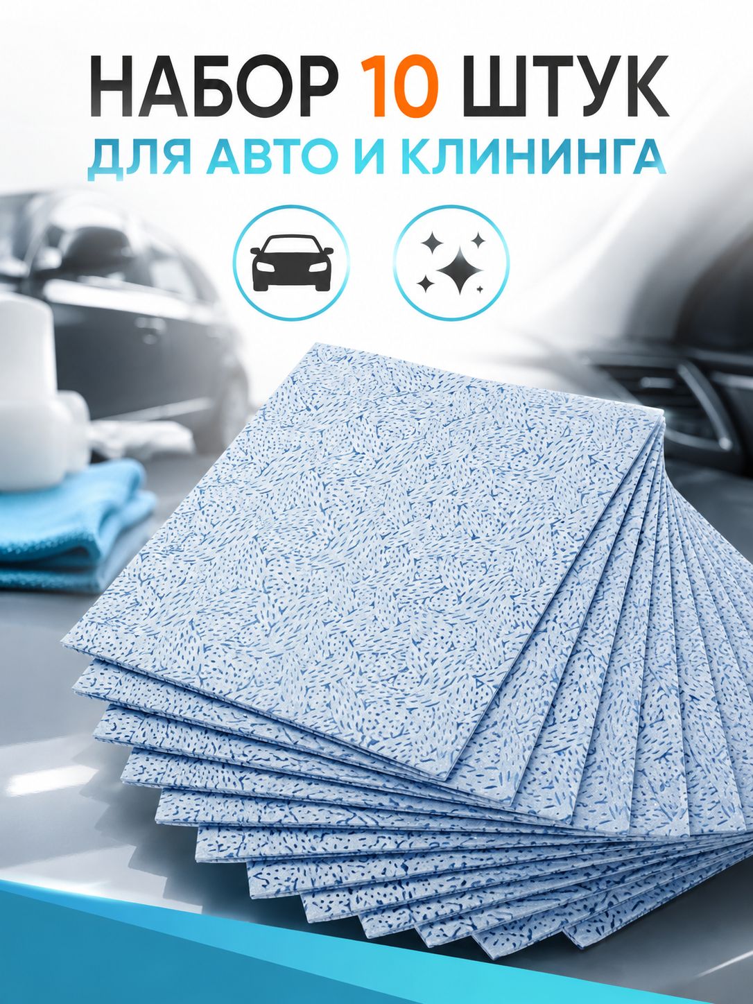 Kiwix Салфетка автомобильная, 10 шт.