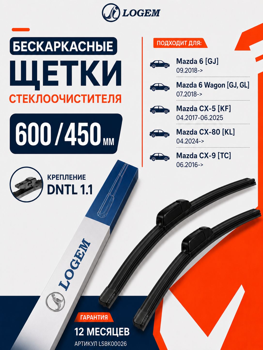 Щетки стеклоочистителя бескаркасные 600 450 мм дворники для Mazda CX-5 KF 6 GJ GL 2018--> CX-80 KL 04.2024-> CX-9 ТС 06.2016-> крепление DNTL1.1 OEM A398S