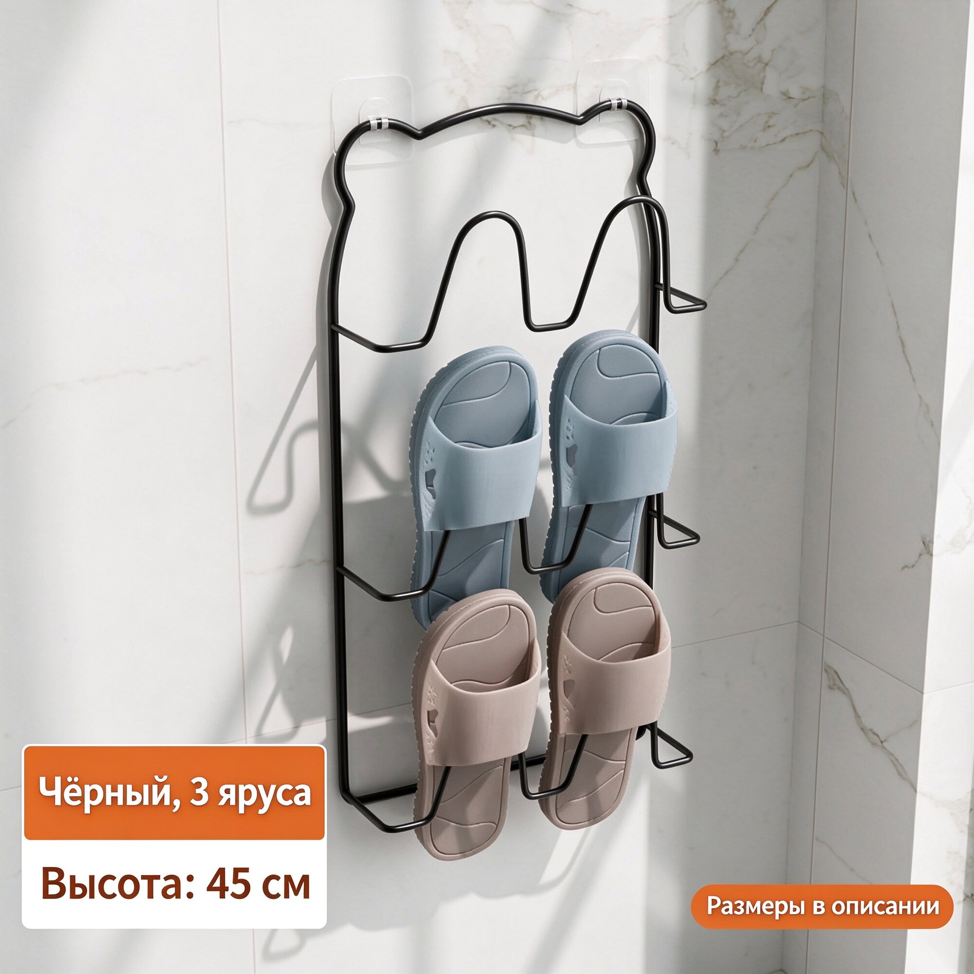 Навесная вешалка для обуви, настенная, без сверления, металлическая, 3 яруса, Чёрный