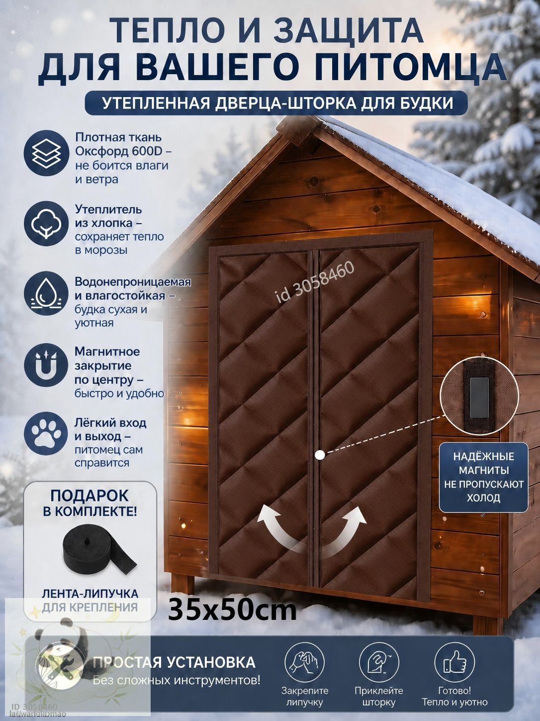 Шторка для будки собаки зимняя, с усиленными магнитами, для тепла 35x50cm Коричневый