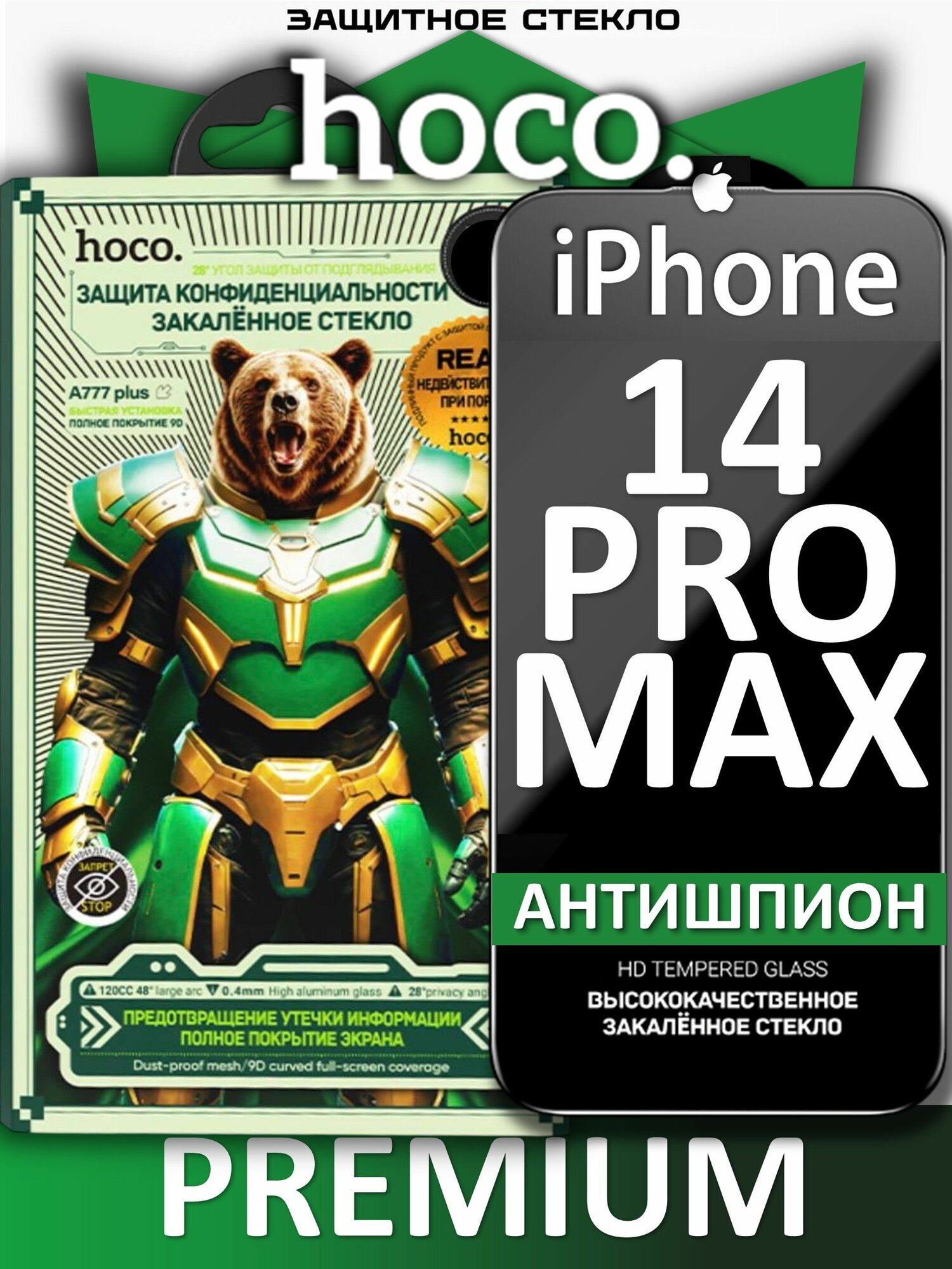 Защитное стекло антишпион на iPhone 14 Про Макс HOCO, усиленное, защитное, противоударное стекло для iPhone 14 Pro Max